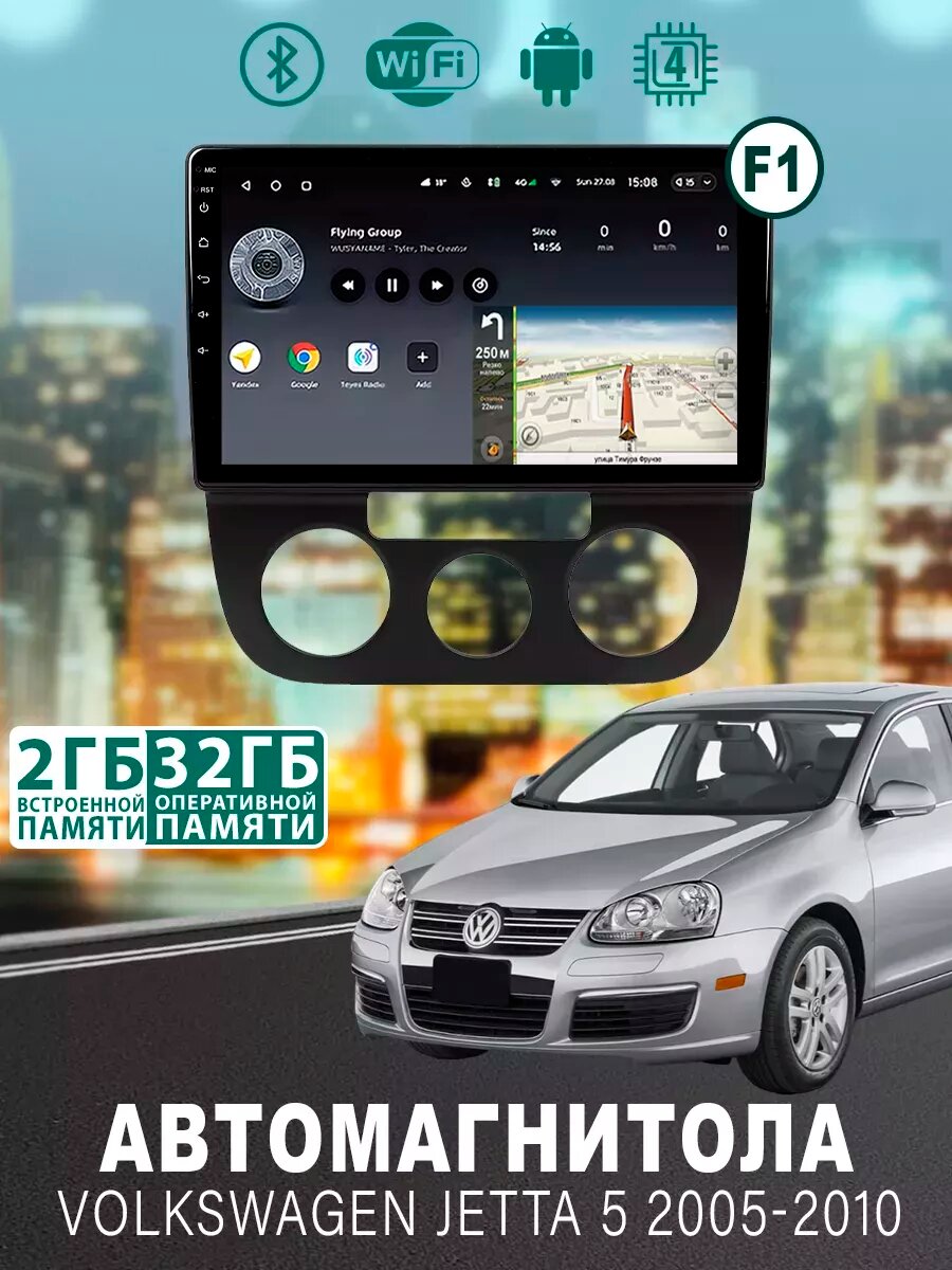 Магнитола для Volkswagen Jetta 5 2005-2010 2/32 ГБ Bluetooth, FM/AM, GPS