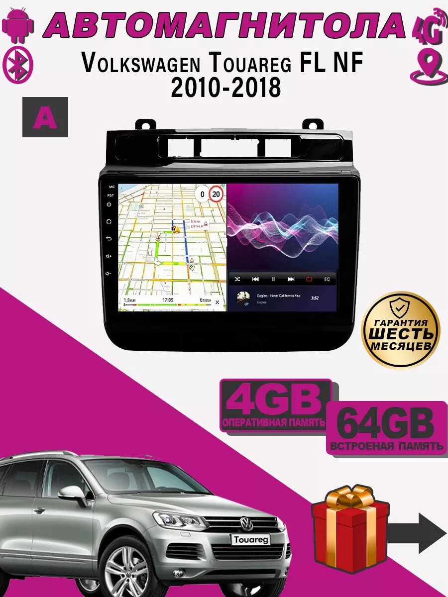 Магнитола VW Touareg FL NF 10-18 4/64 Gb, Bluetooth, FM/AM, GPS