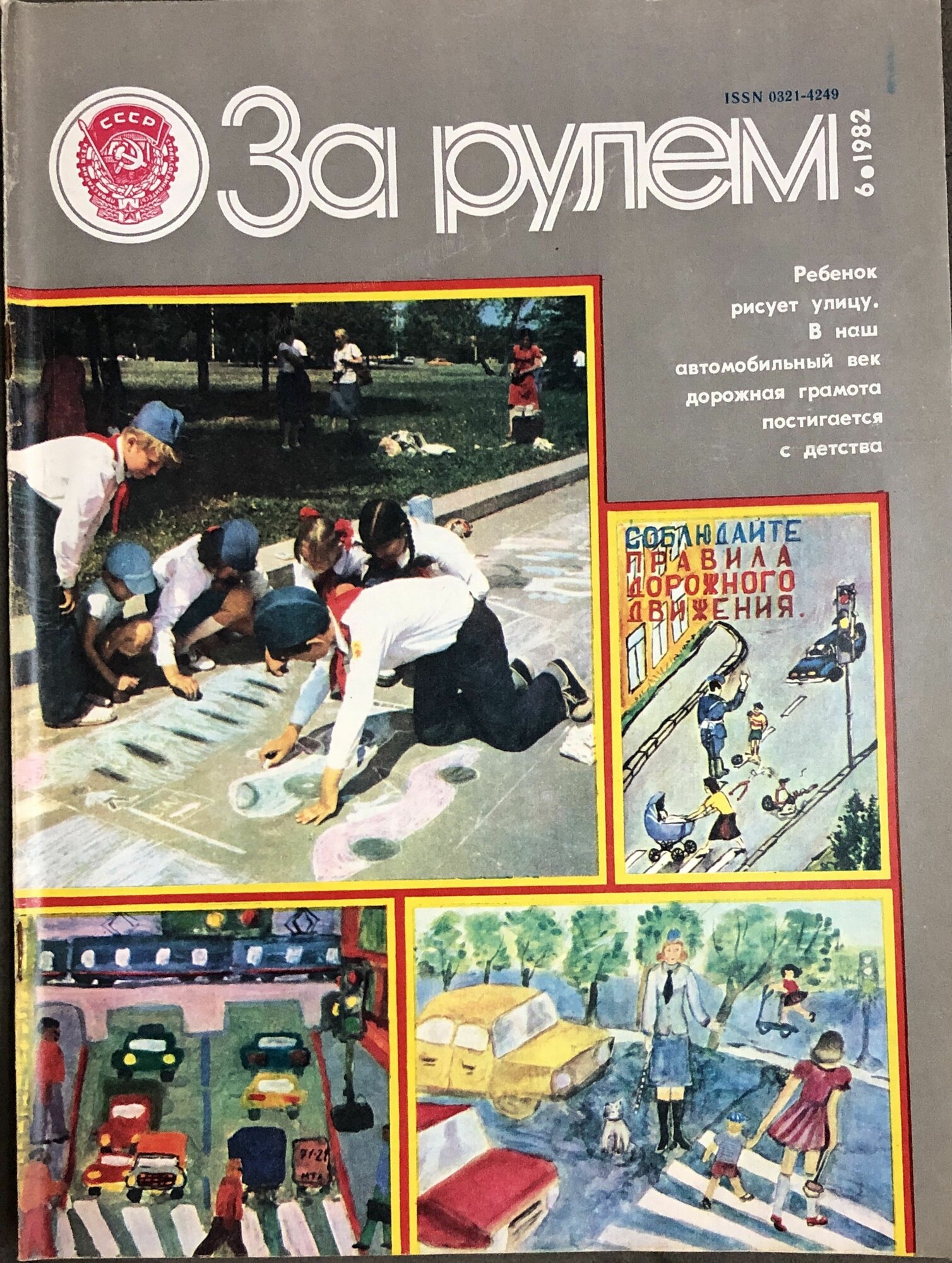 Журнал За рулем № 6 1982 # 52
