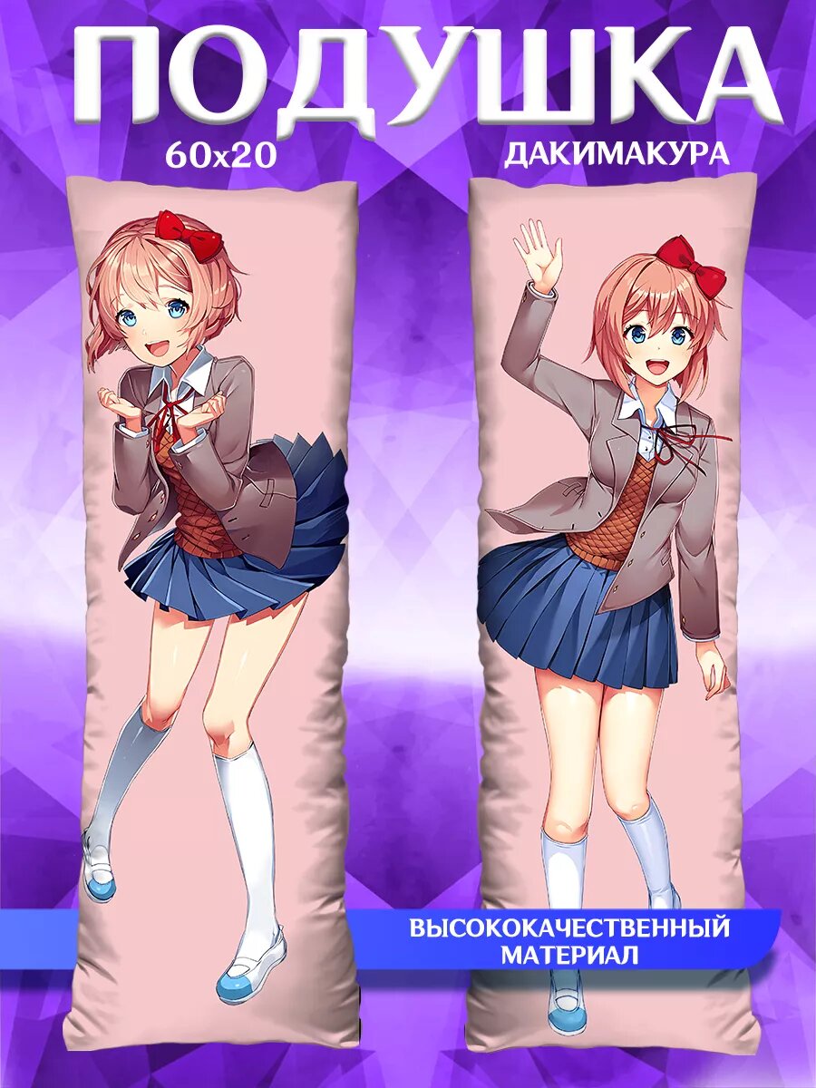 Подушка Дакимакура Доки Доки Литературный клуб Сайори 60х20