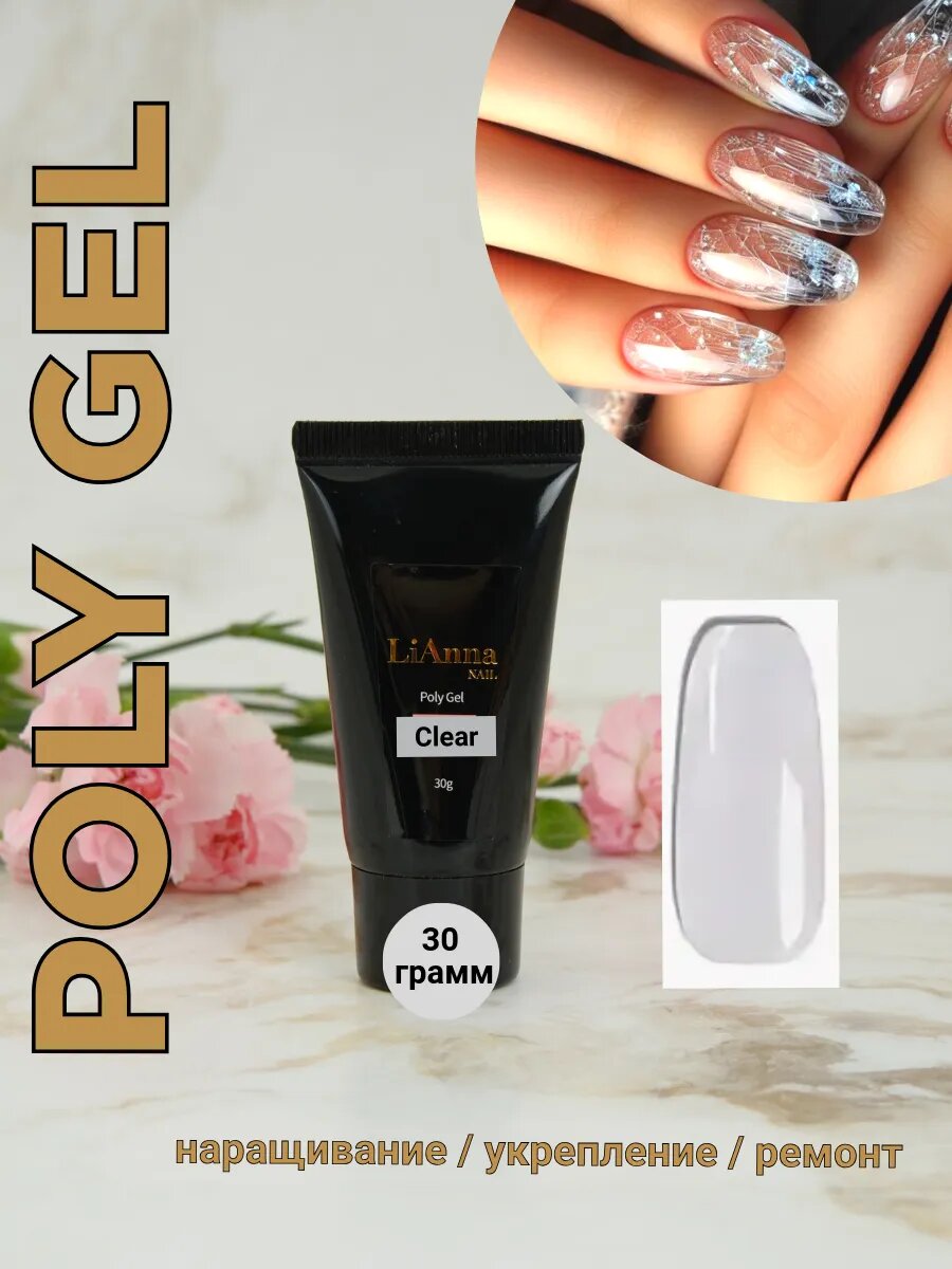 Полигель для моделирования Premium "Clear 030", прозрачный, 30г