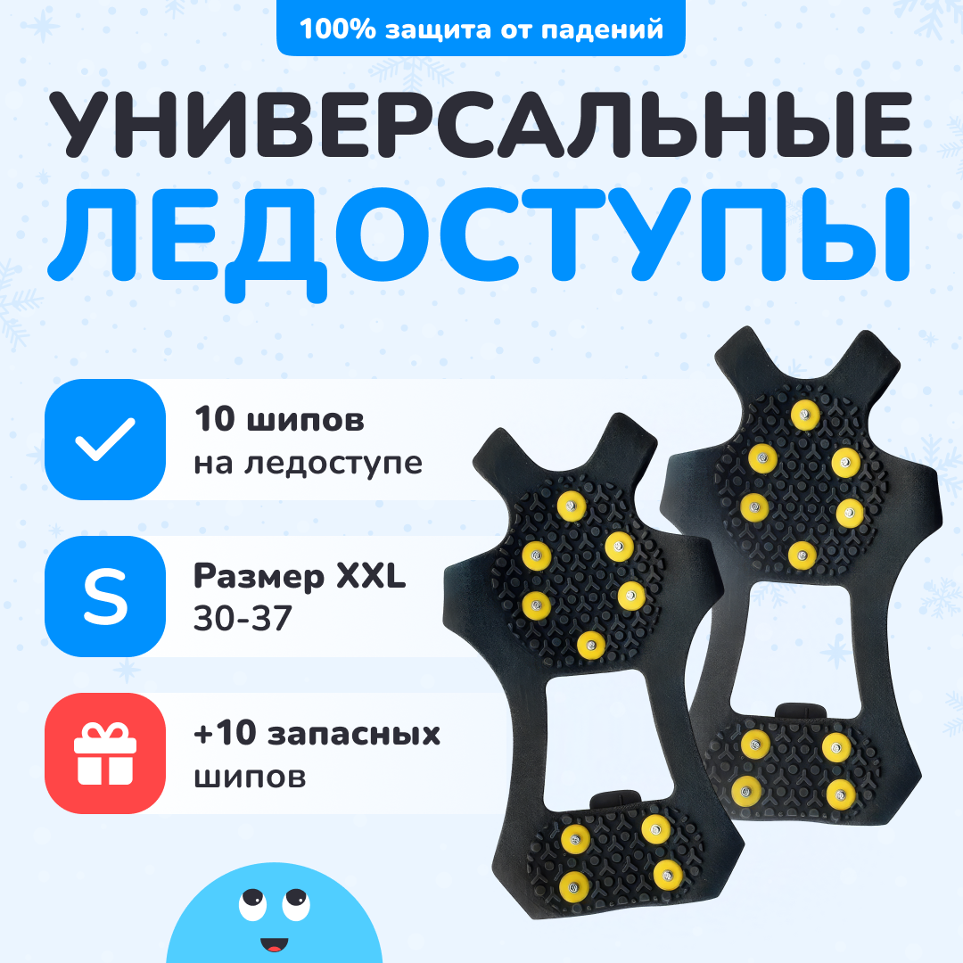 Ледоступы на ботинки, ледоходы каучук XXL