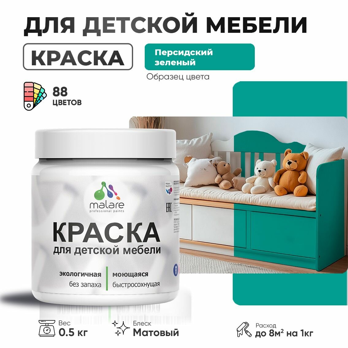 Акриловая краска Malare для детской мебели для кухонных фасадов, мебели из дерева, моющаяся, быстросохнущая без запаха матовая, персидский зеленый, 0.5 кг