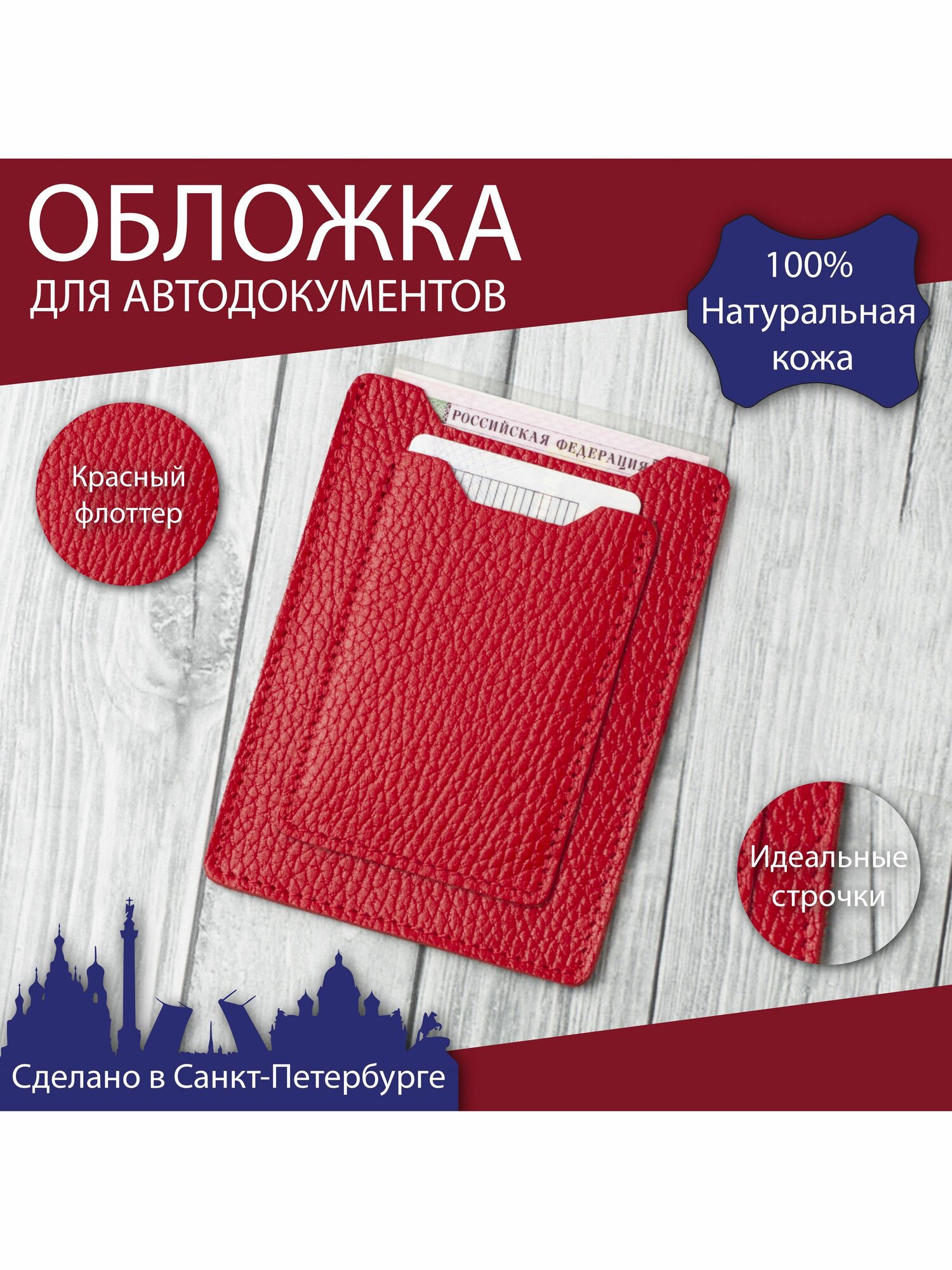 Обложка для автодокументов