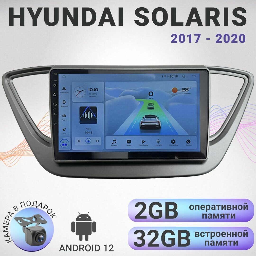 Магнитола Hyundai Solaris с 2017 - 2020, 9 дюймов, разрешение экрана 1280*720, Android 12, 2/32ГБ, чип-усилитель YD7389. Солярис. + Переходная рамка