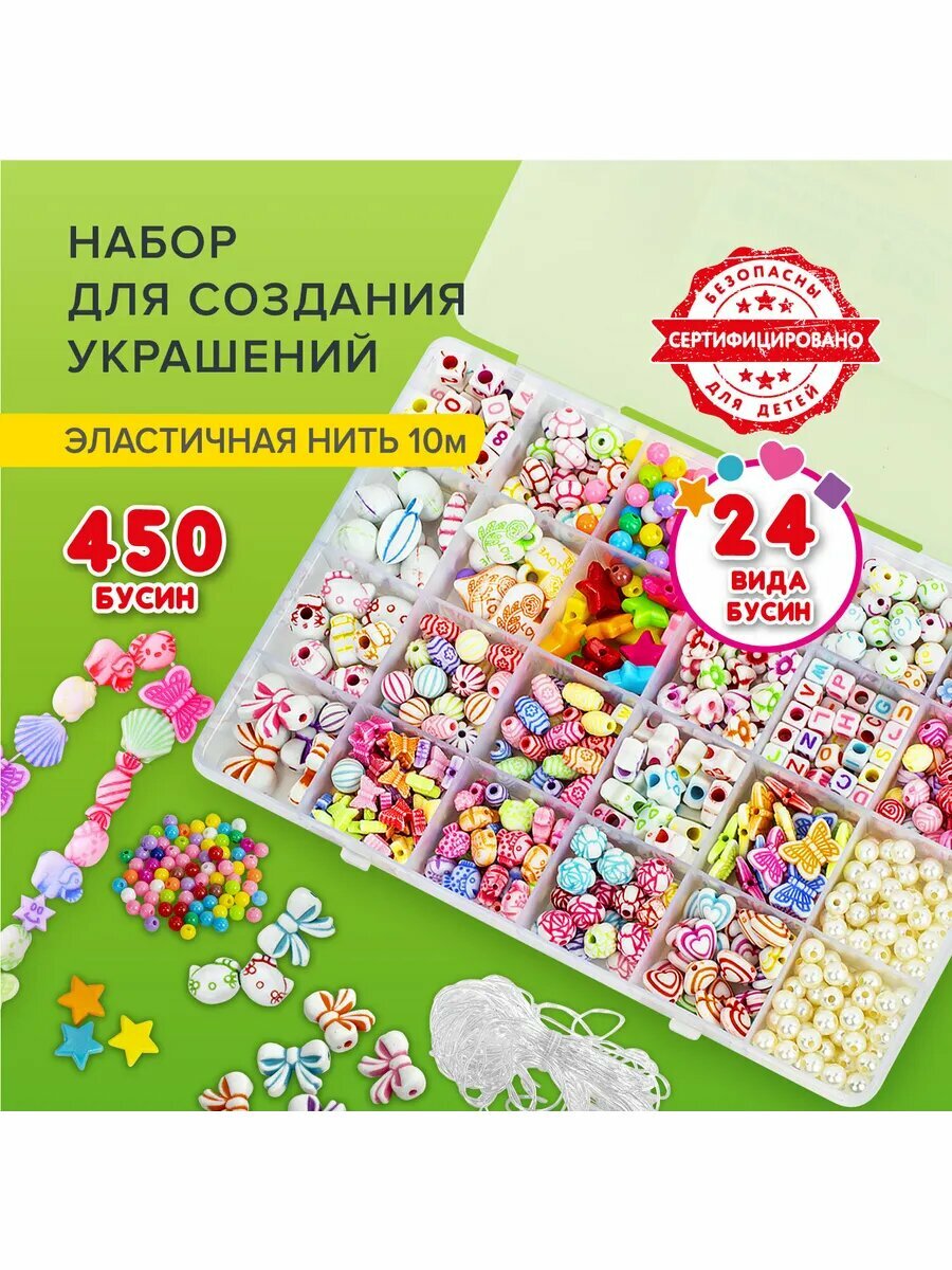 Набор для создания бижутерии BRAUBERG KIDS BEADS SET 450 элементов 24 вида бусины пластик нить 10 м