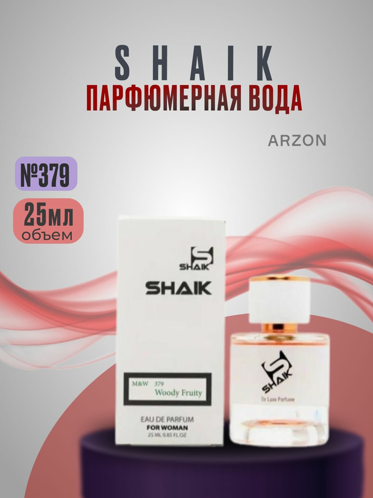 SHAIK №379 Bitter Peach Вода парфюмерная 25 мл