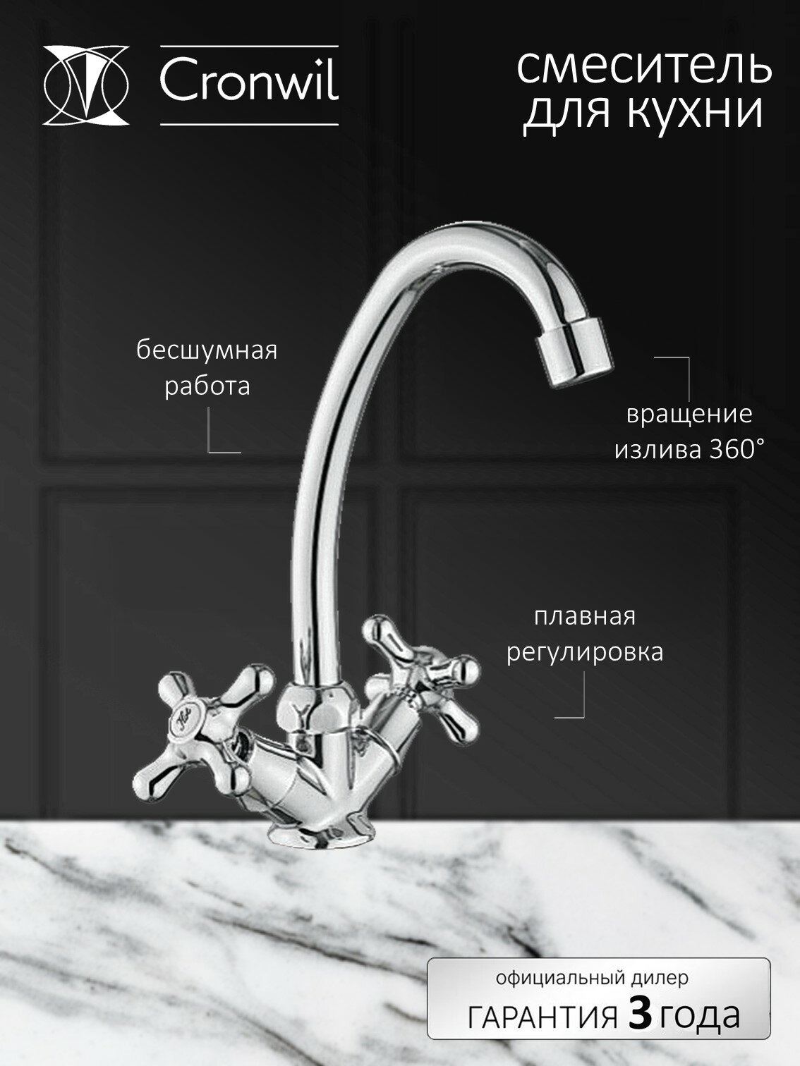 Смеситель на раковину Cronwil CD340-49 латунь, керамическая кран-букса, хром, крепление гайка
