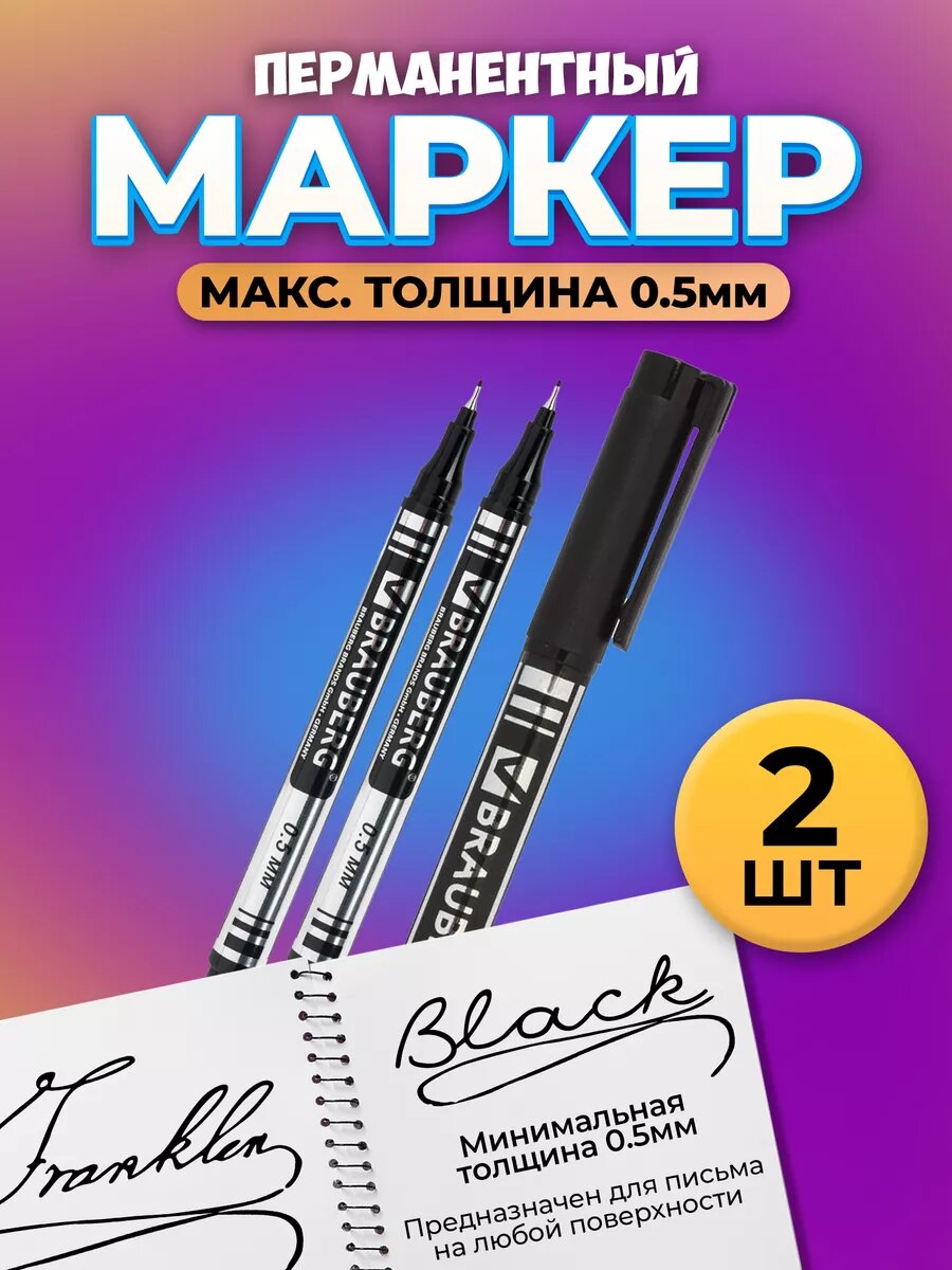 Маркер перманентный черный нестираемый