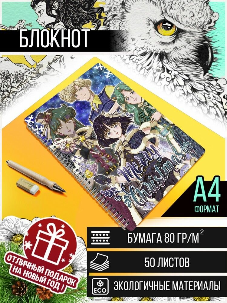 Скетчбук А4 50 листов для рисования, с деревянной обложкой Разное Sailor Moon Crystal - 21