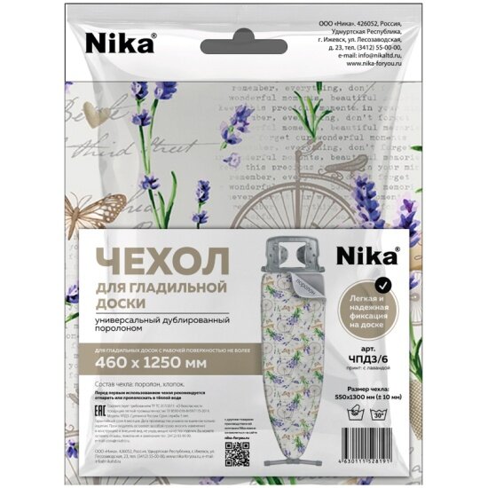 Чехол Nika для гладильной доски ЧПД3 1300х550 ЧПД3/6 с лавандой