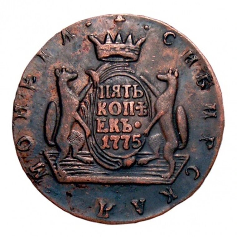 5 копеек 1775 КМ Сибирская монета, сувенирная копия монеты, нумизматика, деньги для коллекции