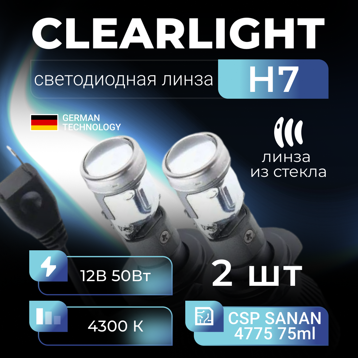 Светодиодные мини линзы Н7, Clearlight PRO, 4300K 2 шт, 50 Вт