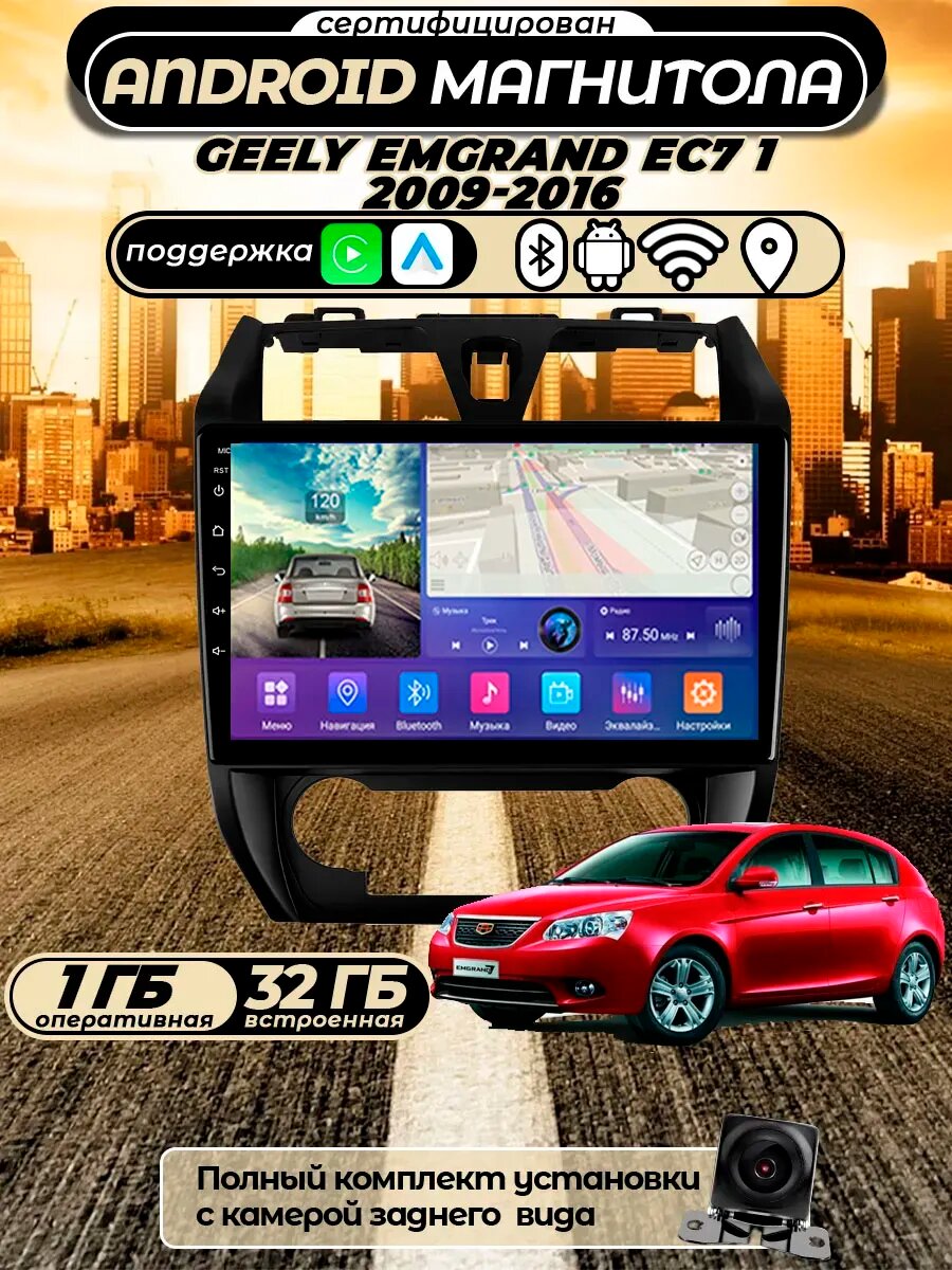 Магнитола Geely Emgrand EC7 на Андроид 1/32 Gb, Bluetooth, FM/AM, GPS