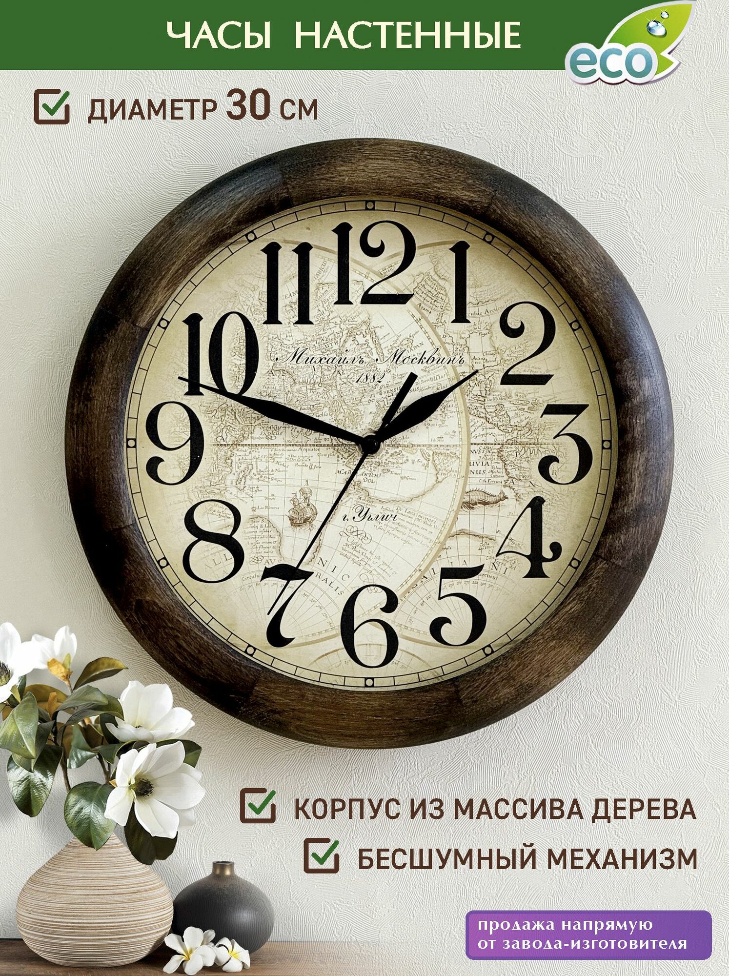 Настенные часы 46086158