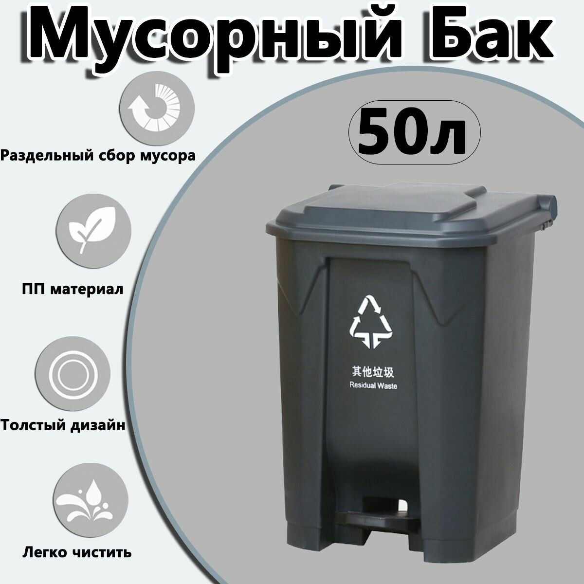 Мусорный бак с крышкой 50 л, Пластиковая, для офиса, кухни, ванной комнаты