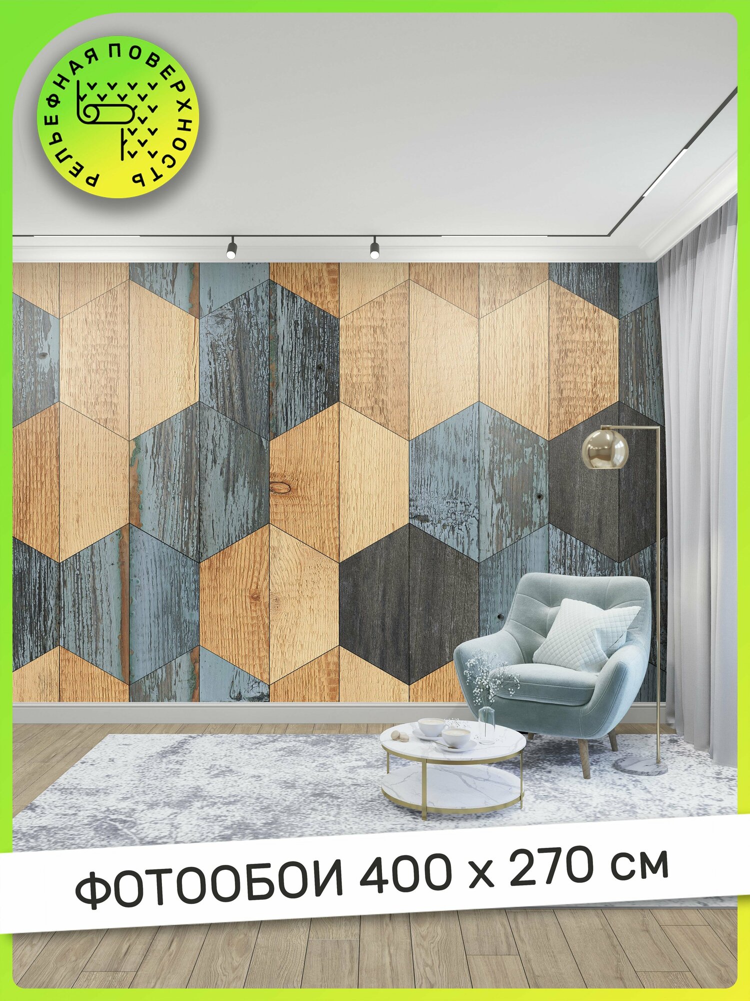 Фотообои, обои Деревянный фон на стену, в зал, гостиную, спальню, на кухню, 400 см x 270 см