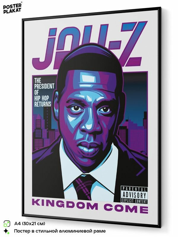 Постер JAY-Z Джейзи в раме на стену для интерьера, музыкальный, хип-хоп артисты, А4 (30 х 21 см), Постер Плакат