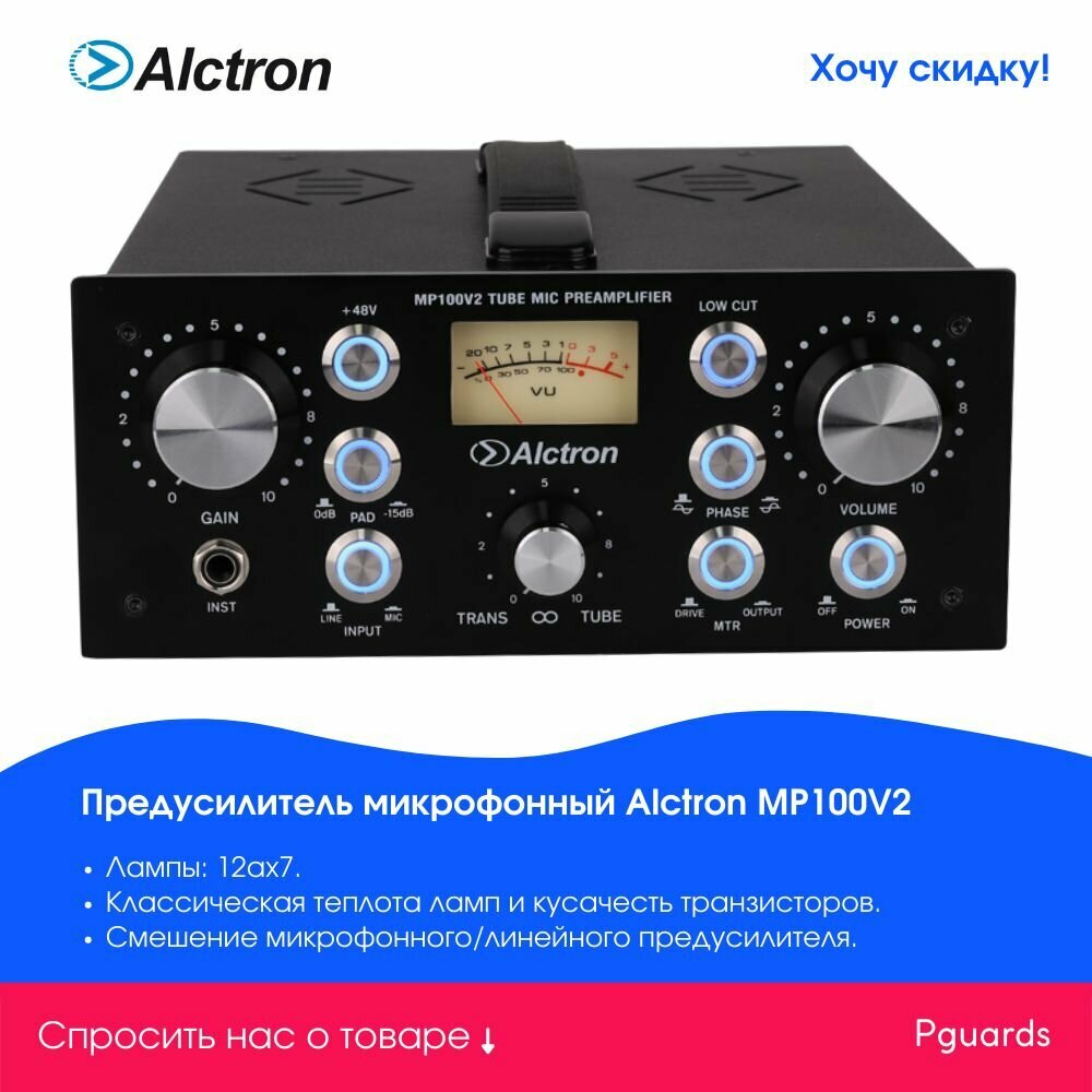 Предусилитель для микрофона Alctron MP100V2