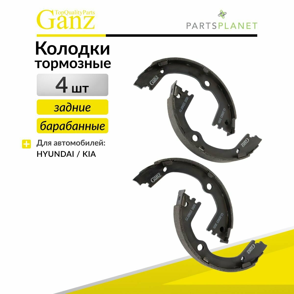 Колодки тормозные задние барабанные Хендай Киа GIJ20023 GANZ