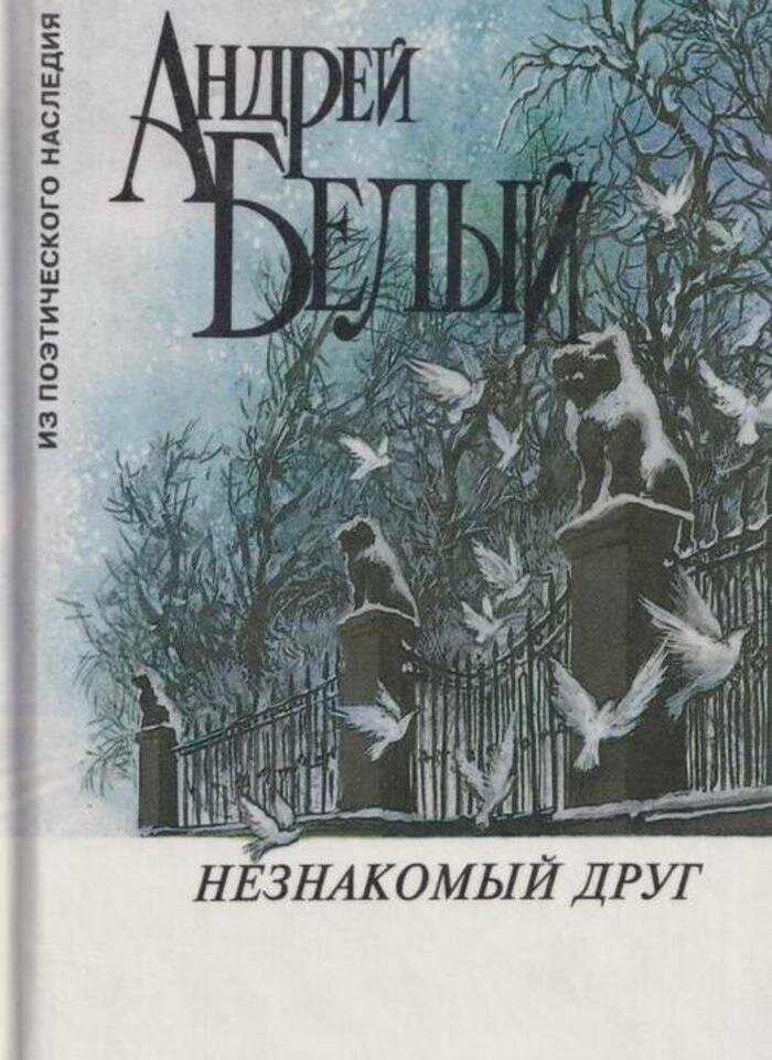 Незнакомый друг