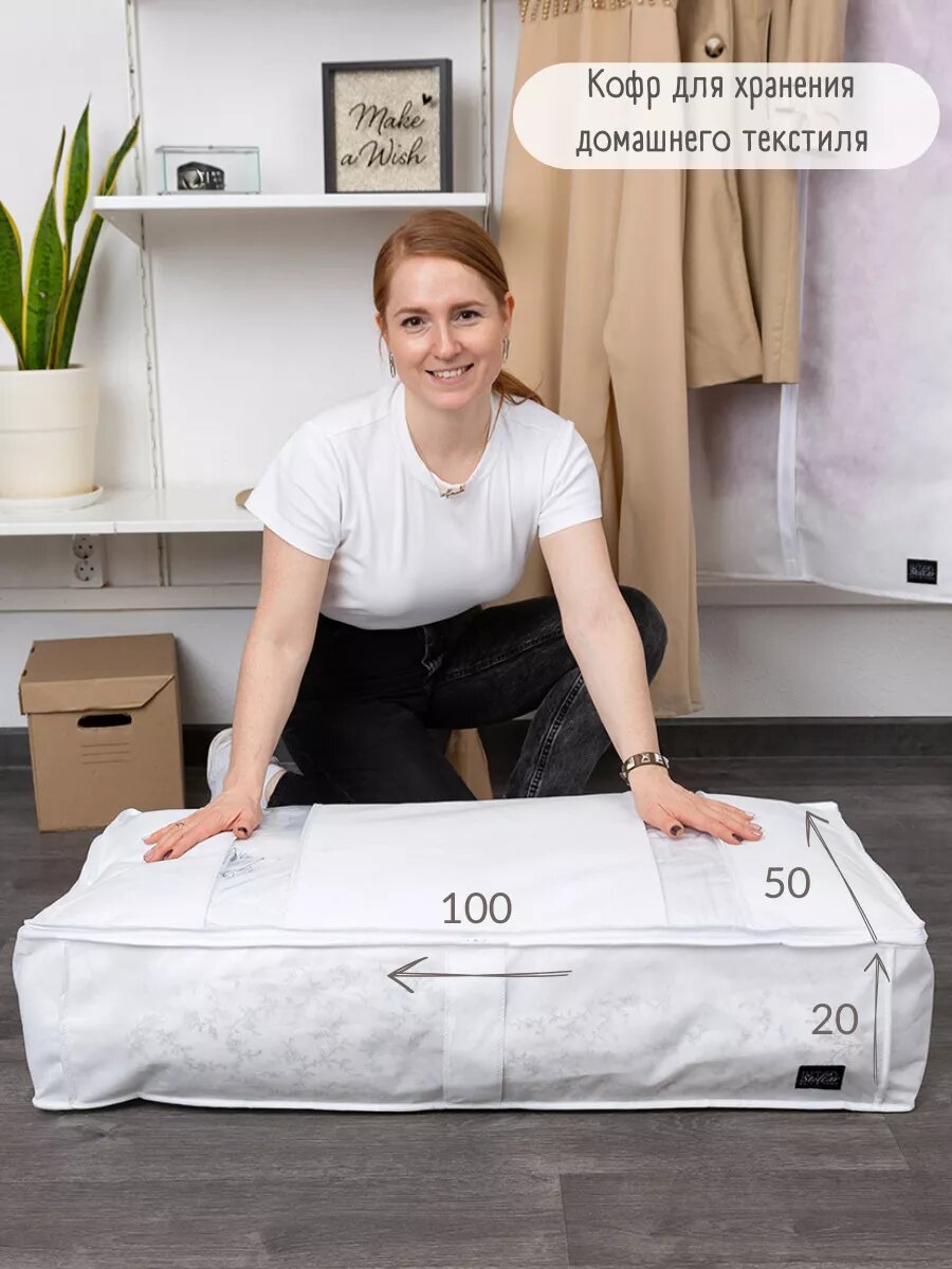 Кофр для домашнего текстиля, большой, белый, 1 шт, InterStellar