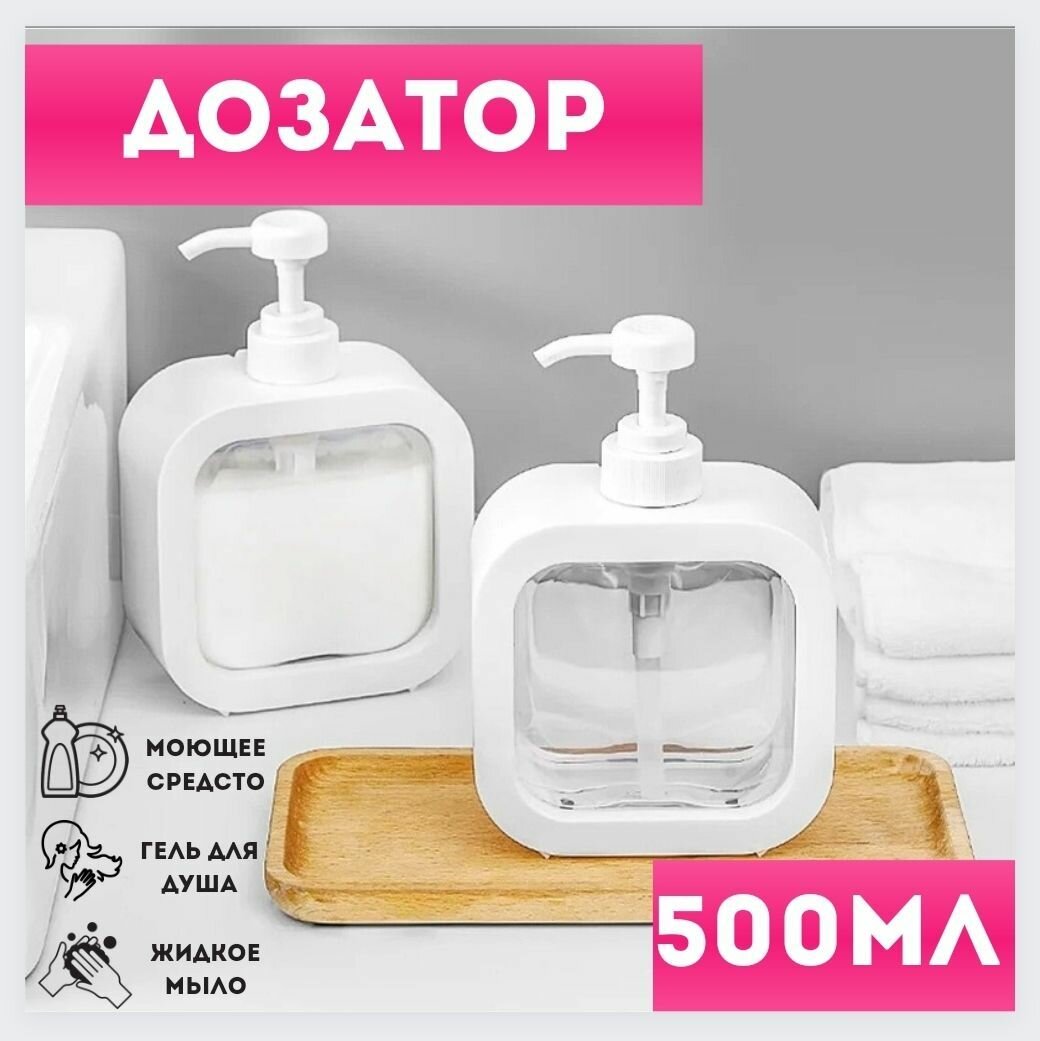 Дозатор 500 мл / Диспенсер винтовой для жидкого мыла механический / Диспенсер косметический для жидкого мыла, шампуня, геля для ванной, для кухни моющего средства