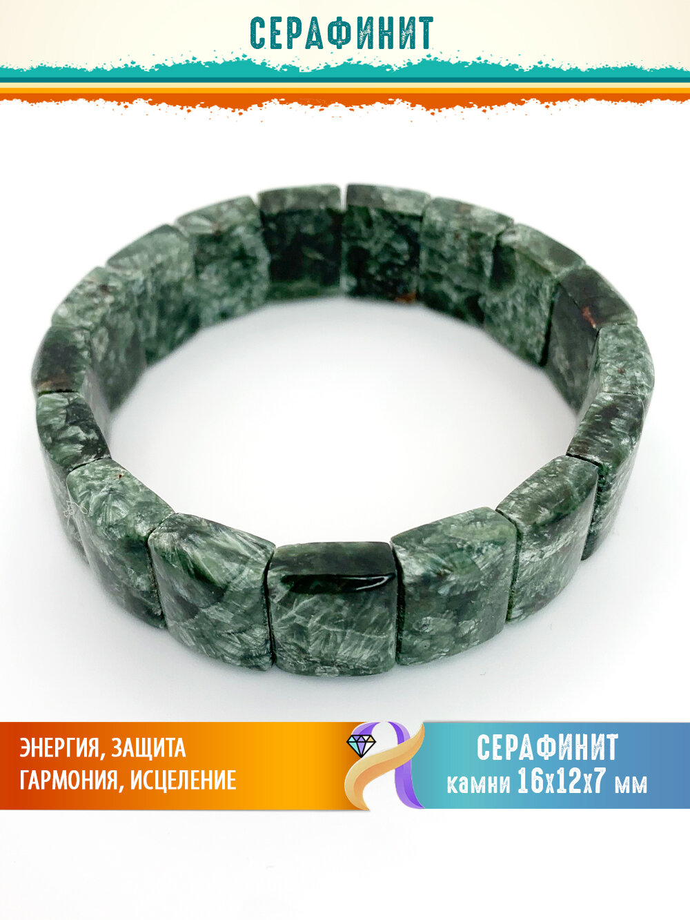 Браслет, серафинит