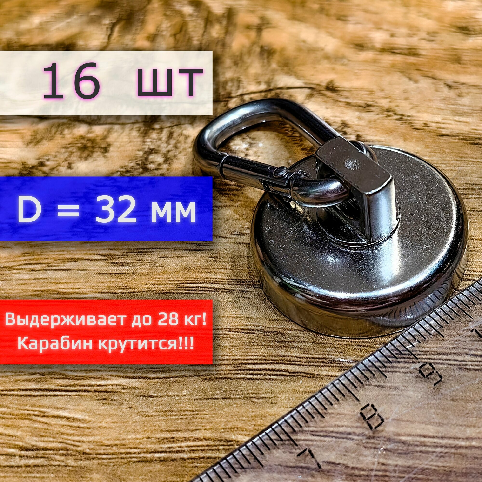 Магнитное крепление с подвижным карабином (магнит с карабином), ширина 32 мм, выдерживает до 28 кг (16 шт)