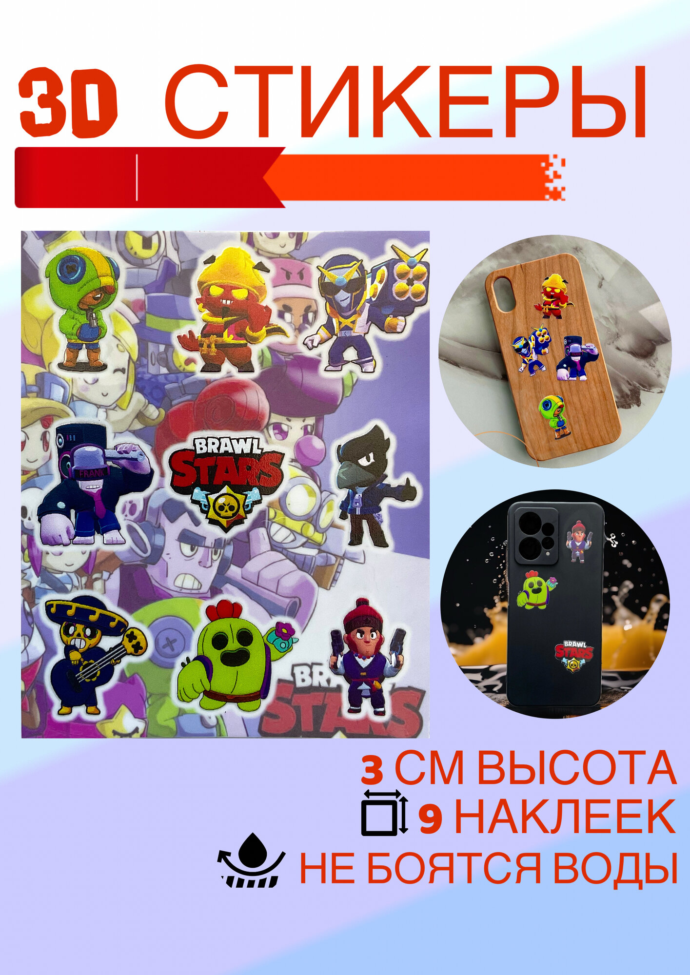 Объемные водостойкие стикеры BRAWL STARS наклейки для телефона, ноутбука и прочих гаджетов