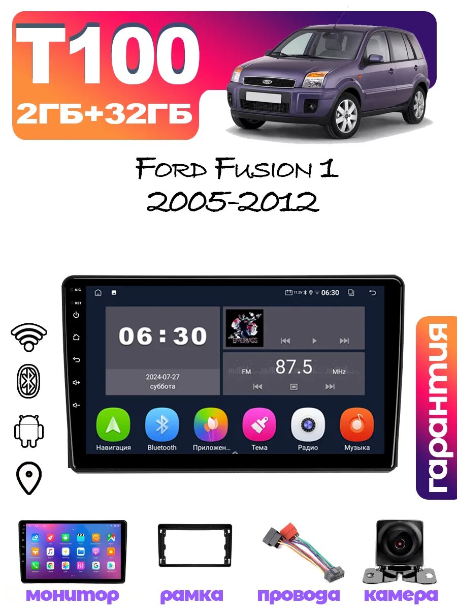 Магнитола Форд Фьюжн 1 2005-2012