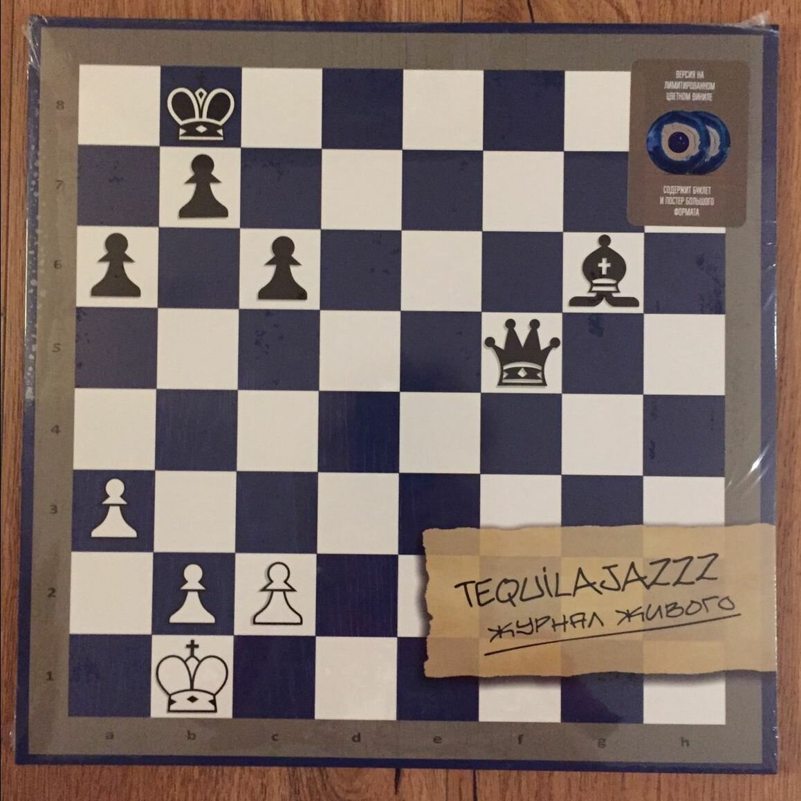 Виниловая пластинка Tequilajazzz - Журнал Живого (цветной) LP
