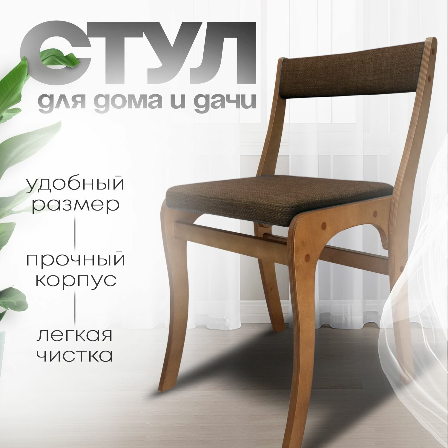 Стул кухонный с гнутой спинкой, модель 3, цвет Орех/Коричневый