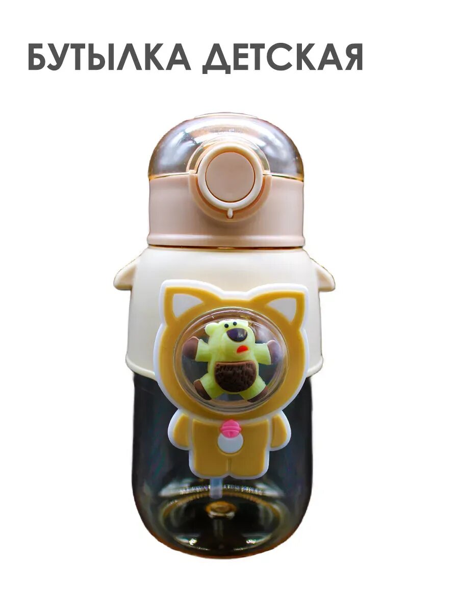 Бутылка детская 680 мл