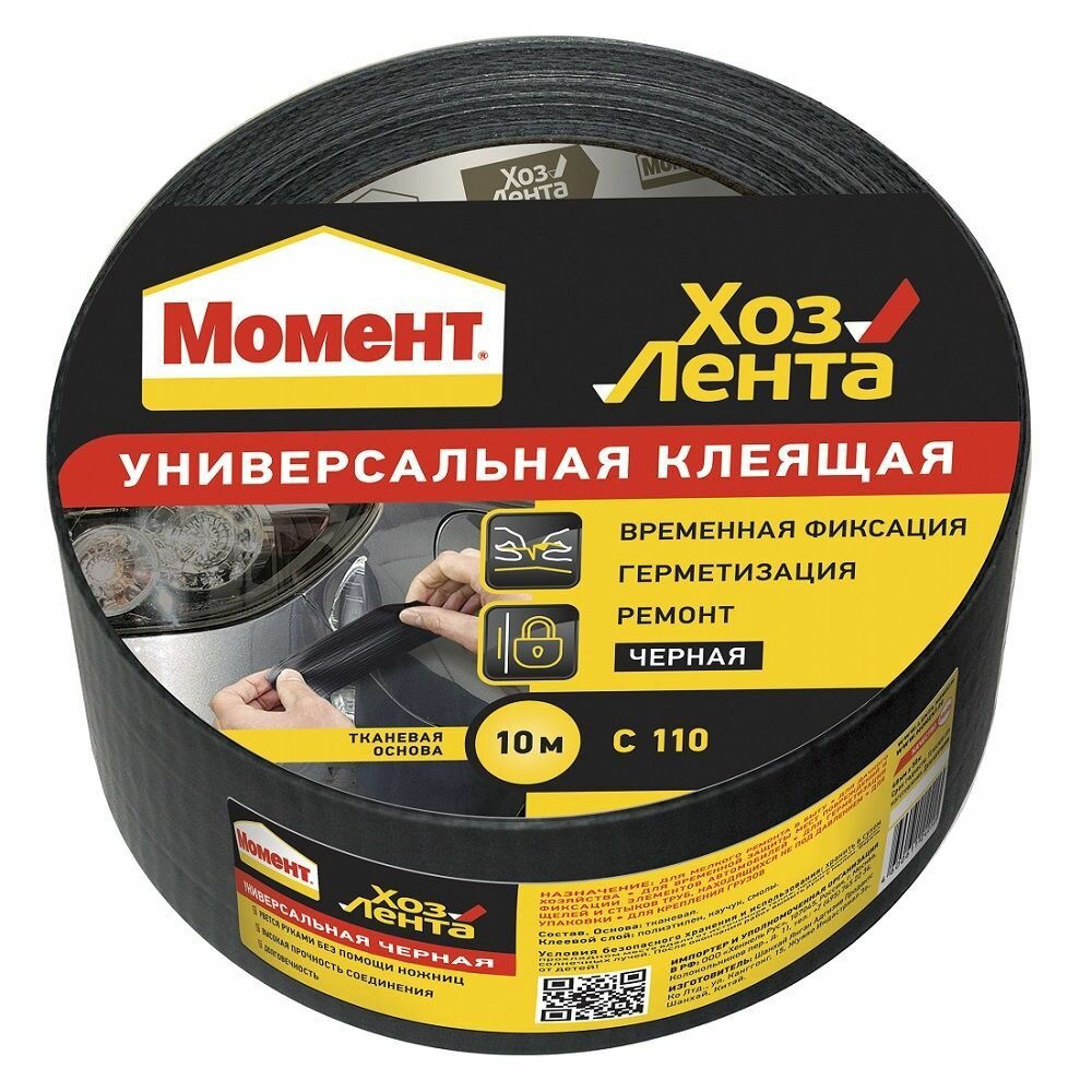 Лента универсальная клеящая Момент Хоз Лента (10м) черная