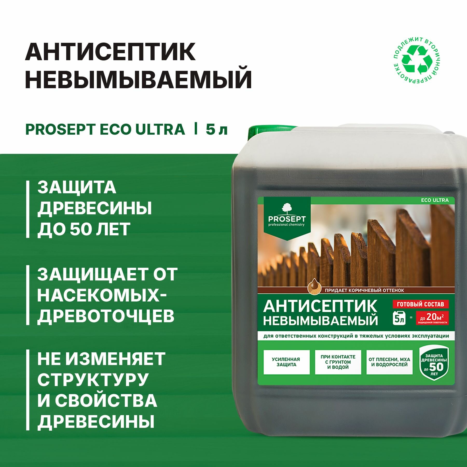 Антисептик невымываемый Prosept Eco Ultra (5л) коричневый