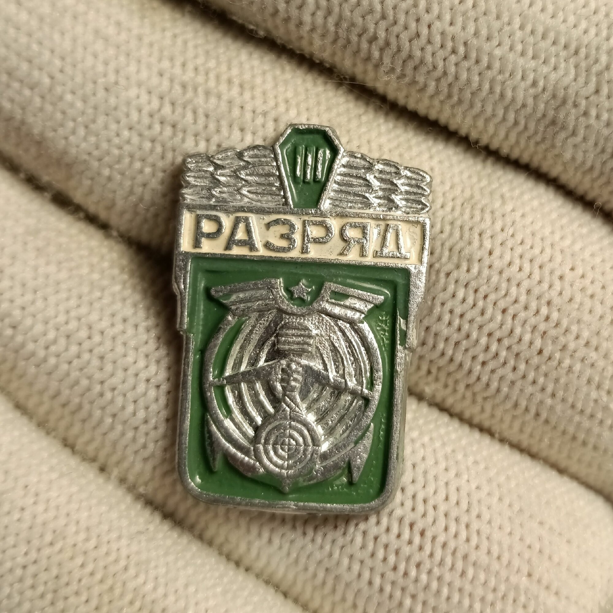 Значок III разряд досааф Военно-технические виды спорта