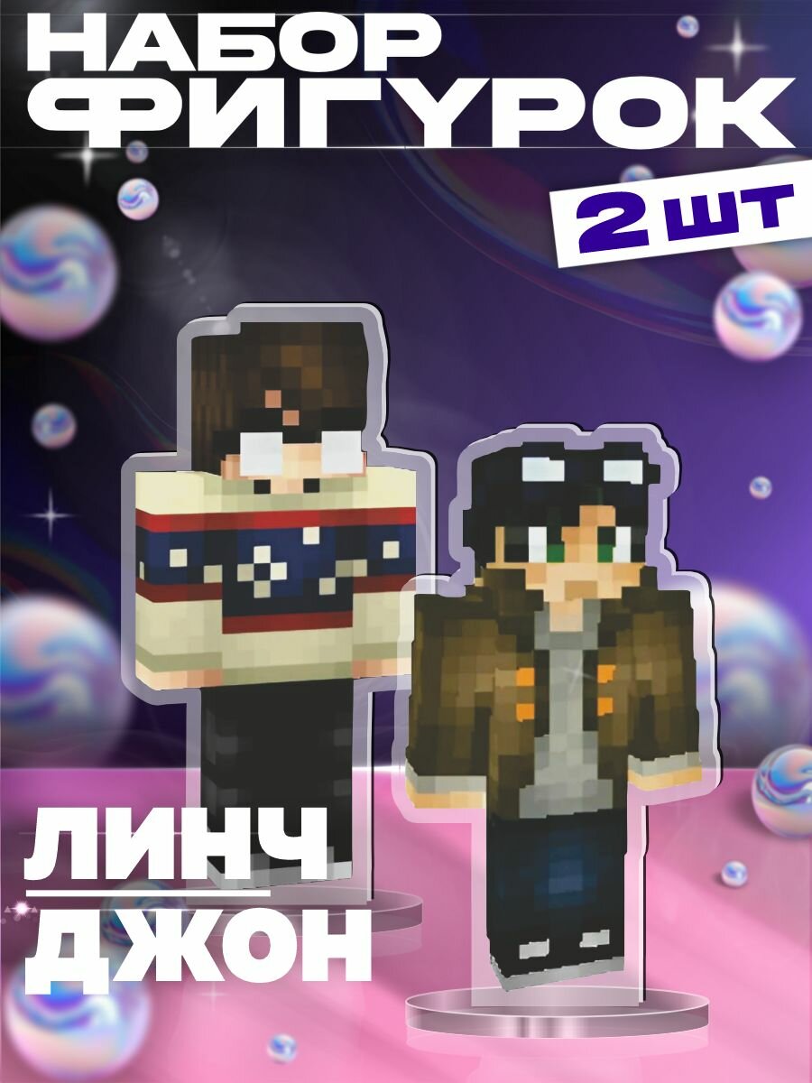 Акриловая фигурка набор Линч и Джон Minecraft лололошка