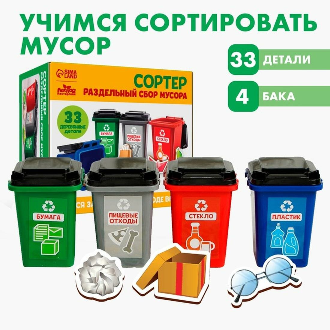 Развивающий сортер Лесная мастерская "Раздельный сбор мусора"