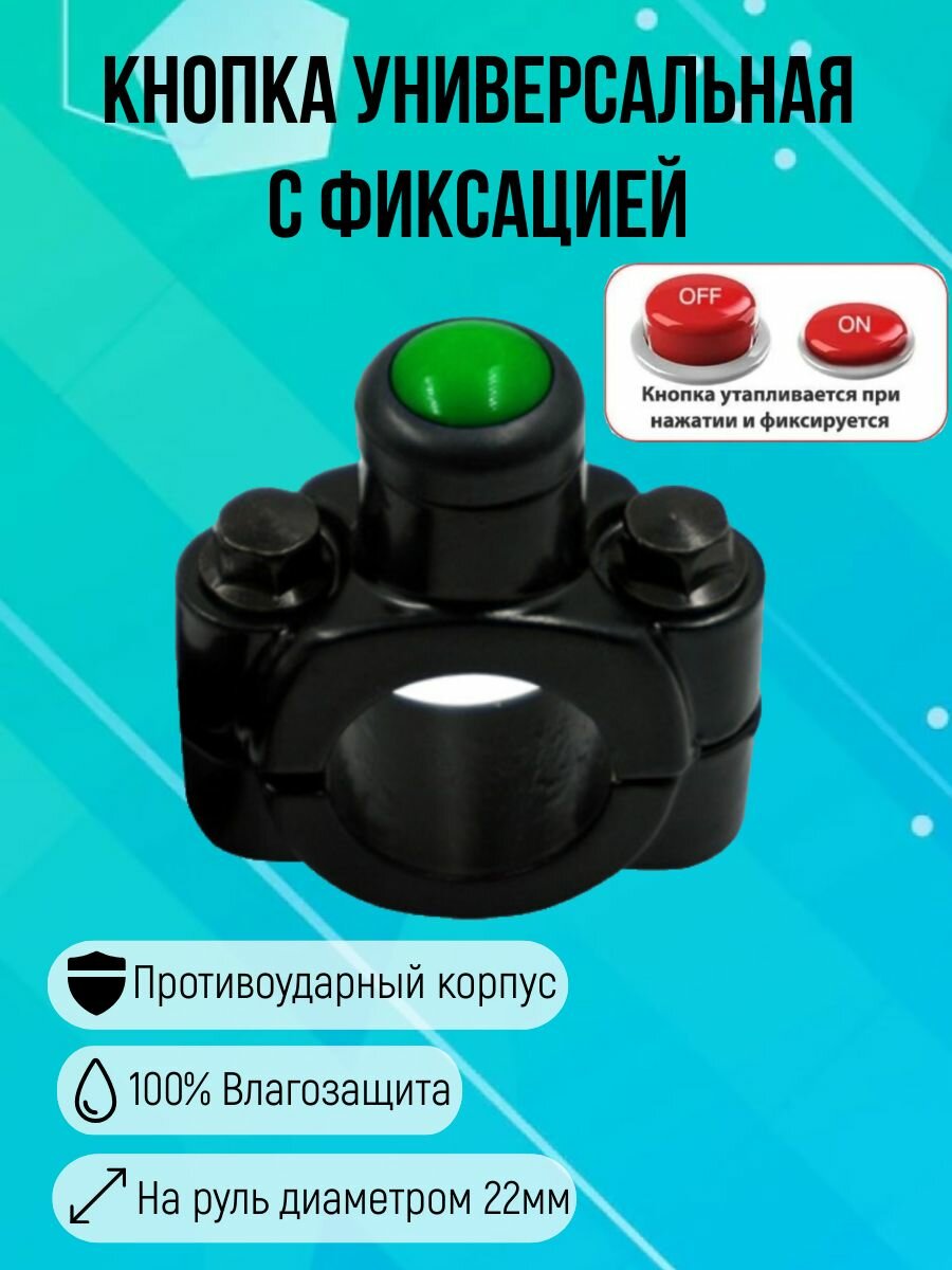 Алюминиевая Кнопка на руль мотоцикла с фиксацией (включение света фар, вентилятора, зажигания, эндуро, ктм ktm)