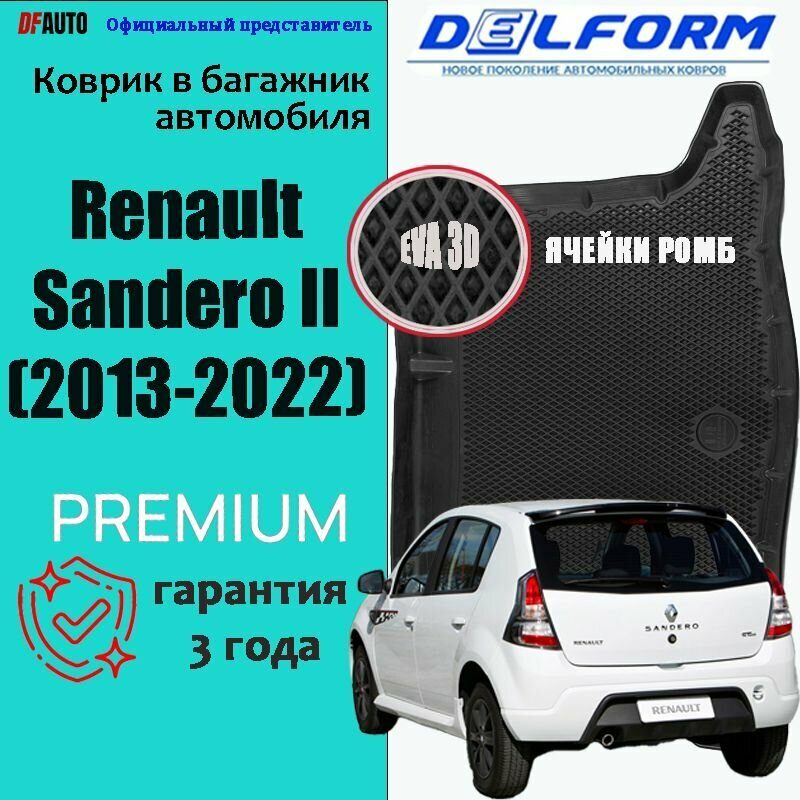 Эва коврики в багажник Рено Сандеро II - Renault Sandero II (2013-2022) "EVA 3D" Premium
