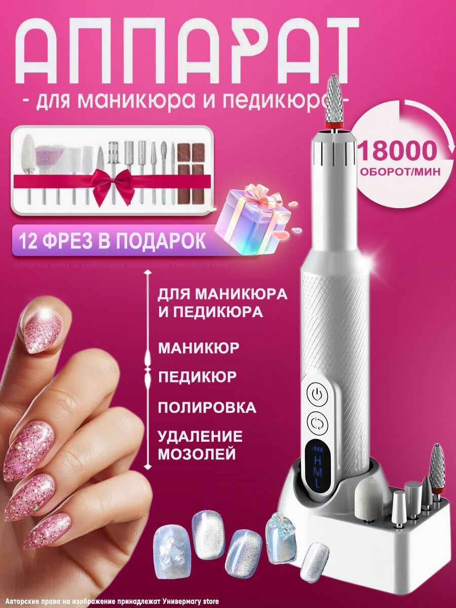 Беспроводной аппарат для маникюра и педикюра