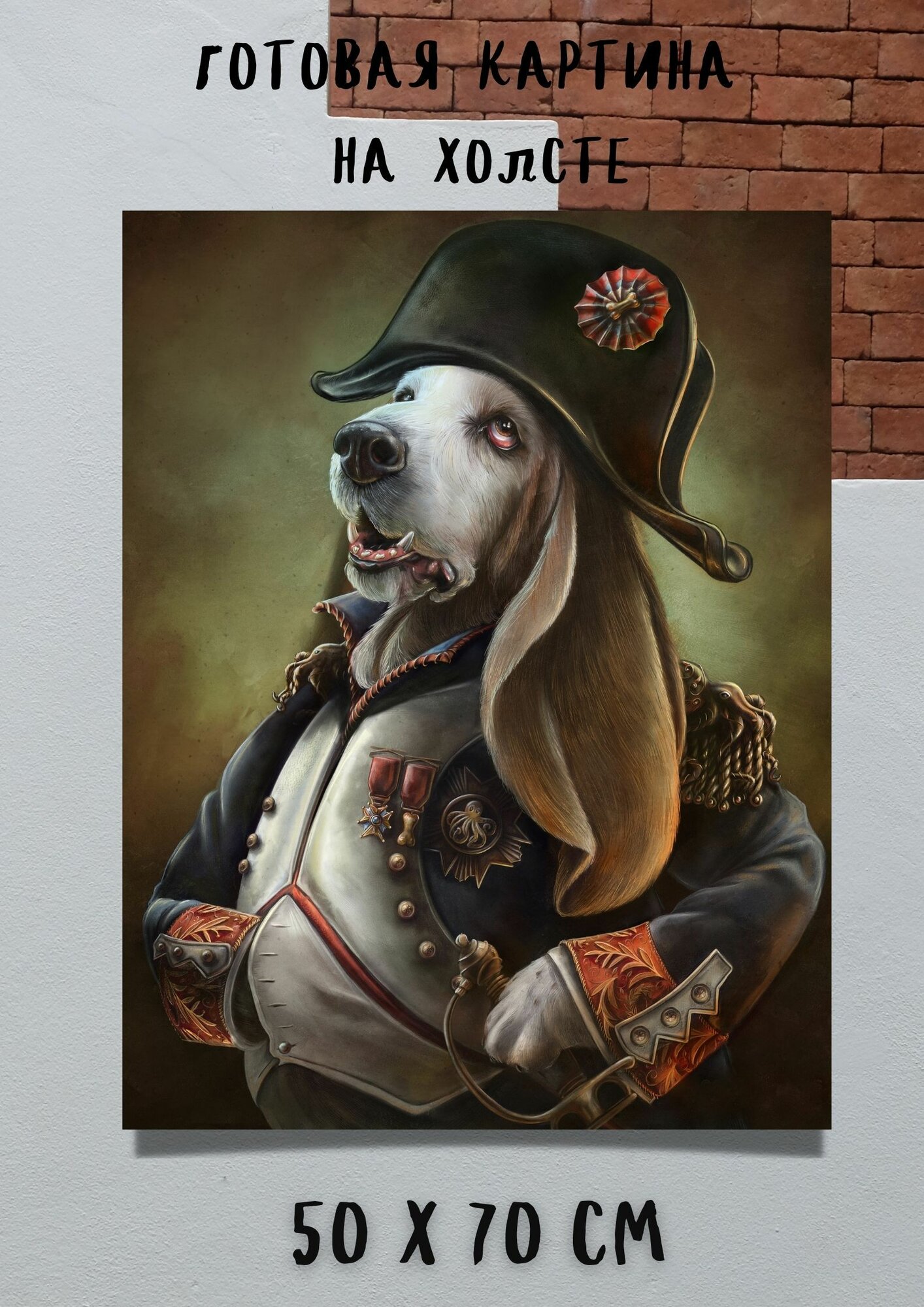 Картина с собакой в историческом стиле ренессанс / Пес Наполеон