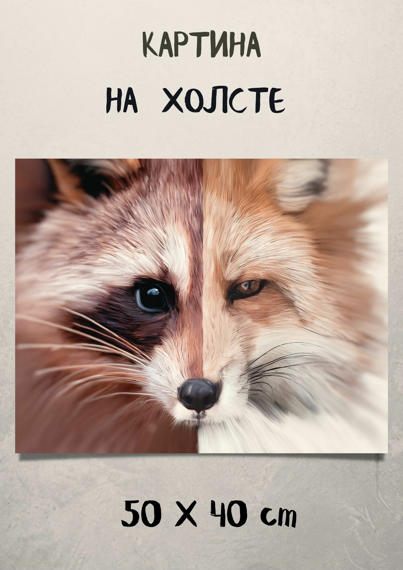 Картина с лисой в арт стиле рыжий лис красивый в лесу