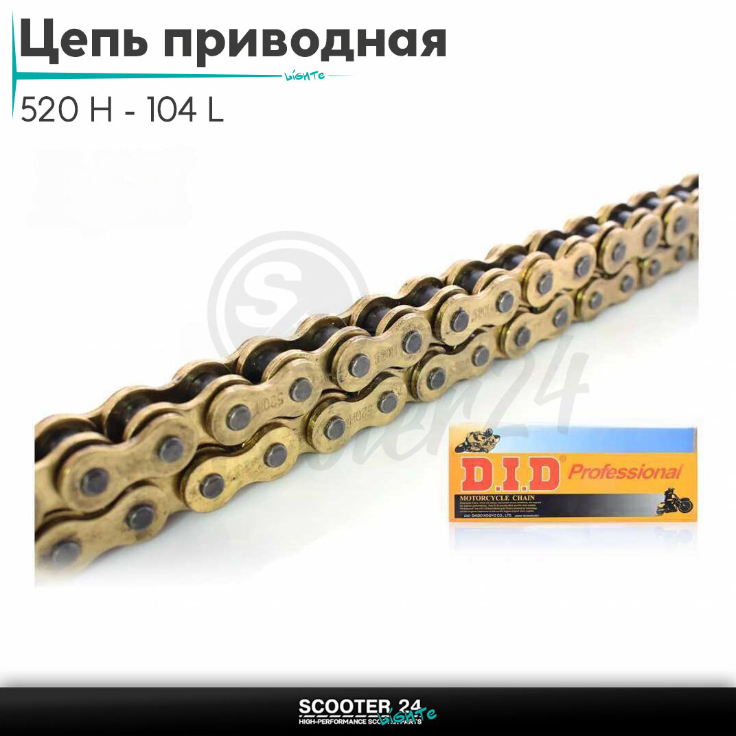 Цепь трансмиссии приводная для мотоцикла усиленная 520 H-104 L звеньев GOLD"DID"(ИЖ)