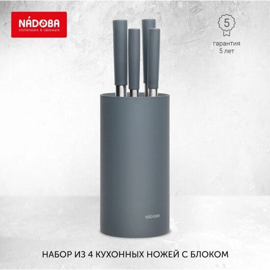 Набор из 4 кухонных ножей Nadoba серия HARUTO