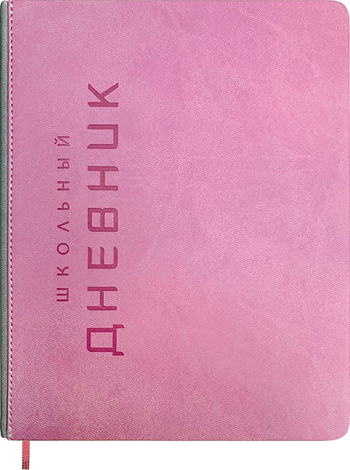 Дневник школьный Штамп, розовый, 48 листов