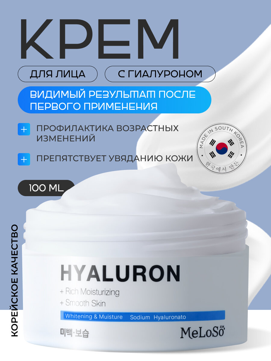 Крем для лица с гиалуроном увлажняющий Корея