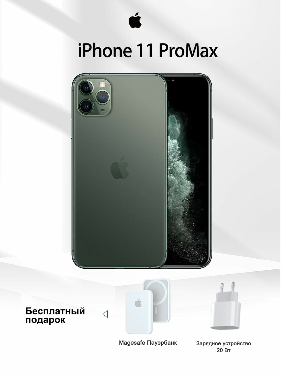 APPLE Смартфон iPhone 11 Pro Max; 6.5", 3969mAh