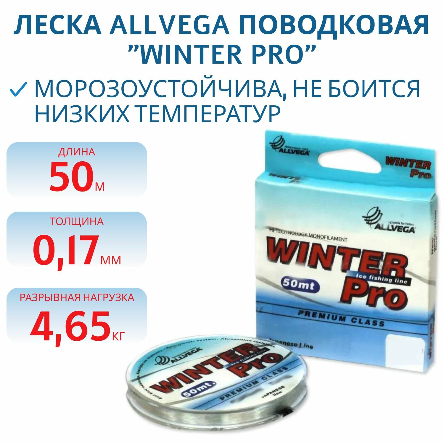 Леска ALLVEGA поводковая "Winter Pro" диаметр 0.17 мм 50 м разрывная нагрузка 4.65 кг прозрачная WPRO5017
